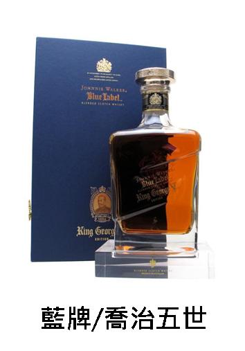 Johnnie Walker 約翰走路 老酒窖收購網專賣好酒與老酒收購